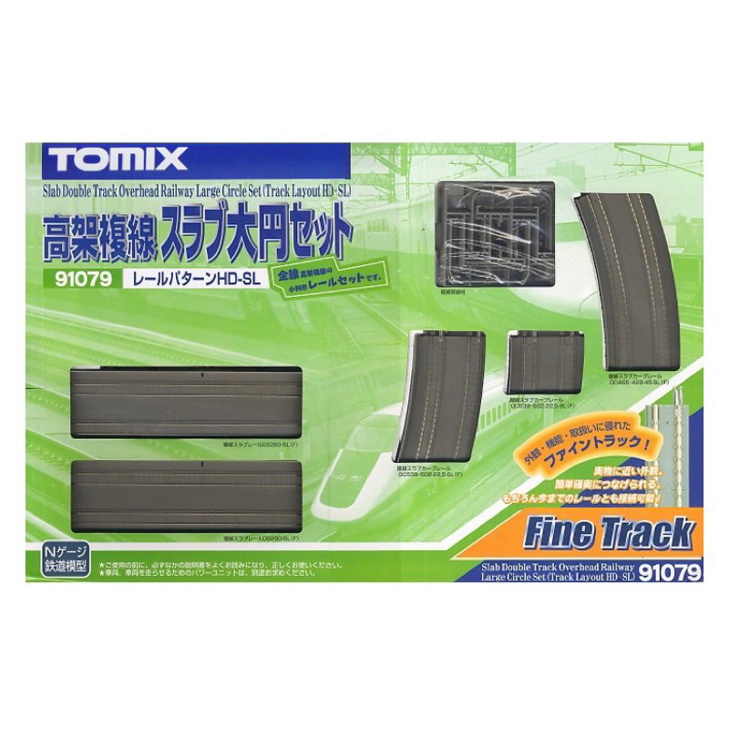 我最便宜 日本代購 TOMIX 91079 高架複線版式軌道大圓套組 (路線HD-SL) | 蝦皮購物
