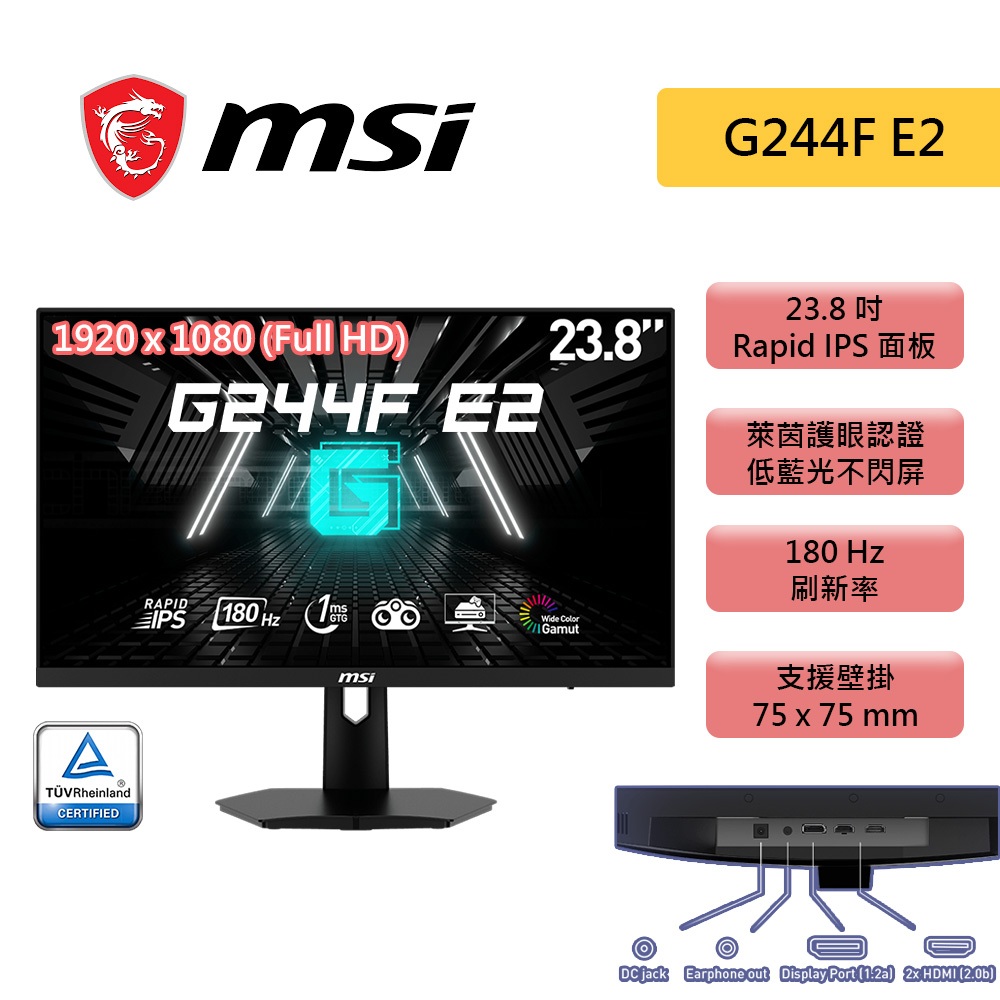 MSI 微星 G244F E2 23.8吋 FHD 電競螢幕 Rapid IPS/180Hz/1ms 夜視黑平衡 螢幕 | 蝦皮購物