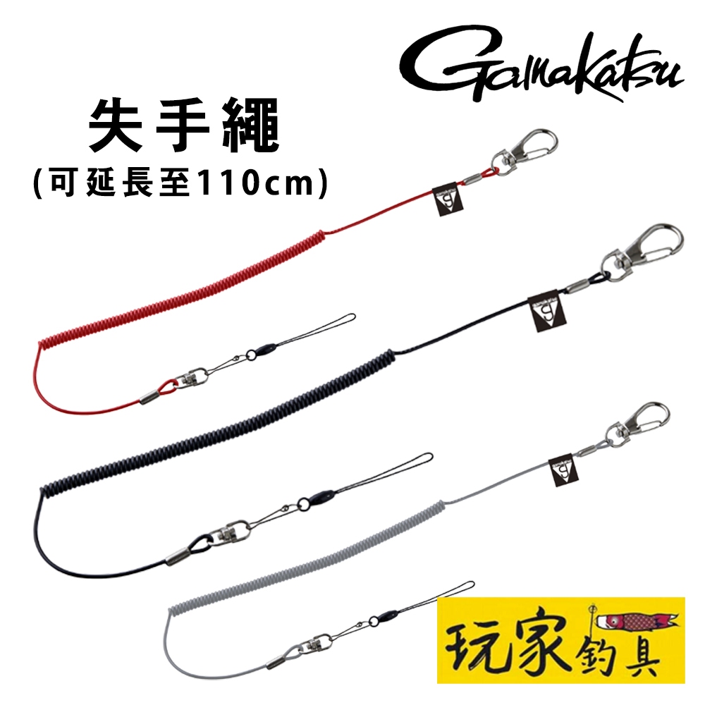 ｜玩家釣具｜Gamakatsu GM-2604 餌杓失手繩 可延長至110cm | 蝦皮購物