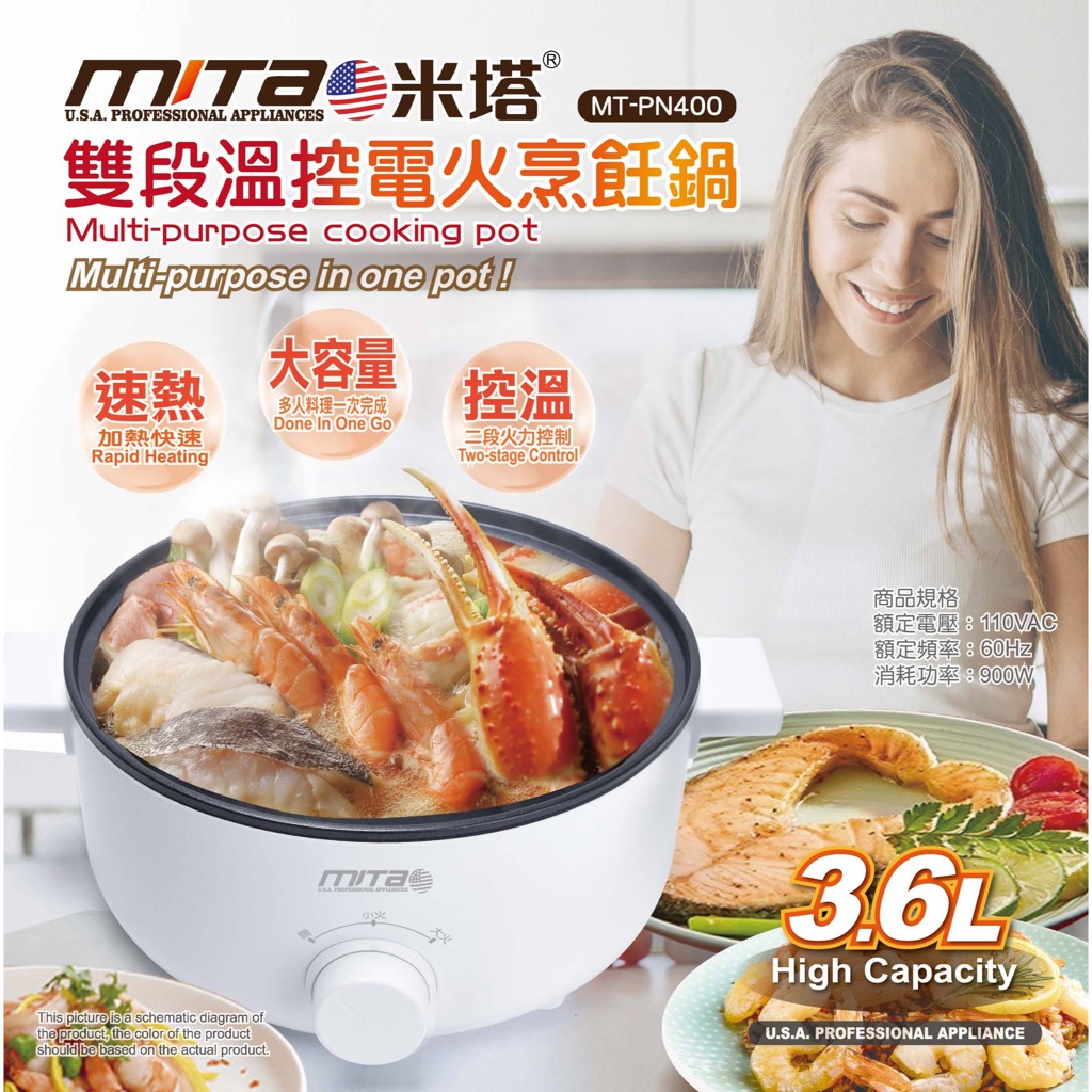 Mita 米塔雙段溫控電火烹飪鍋（MT-PN400）(全新) | 蝦皮購物