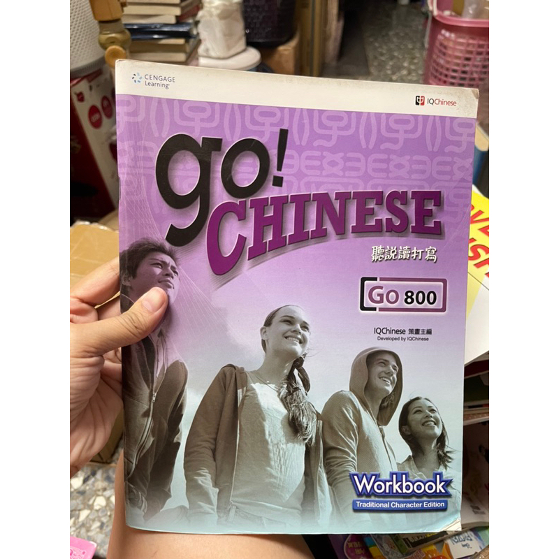 1411 二手書，Go Chinese 聽說讀打寫workbook Go 800 有寫過 IQ Chinese書角有磨損 | 蝦皮購物