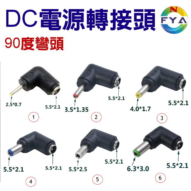 直流 電源轉接頭 DC 電源 轉接器 插頭 DC5.5 母轉公 直角 連接頭 90度彎頭 | 蝦皮購物