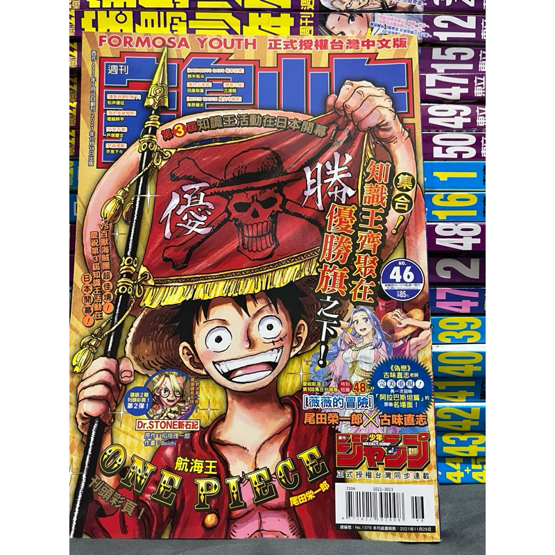 寶島少年2021週刊46《ONE PIECE航海王》封面&刊頭彩頁/2021/10/18 | 蝦皮購物