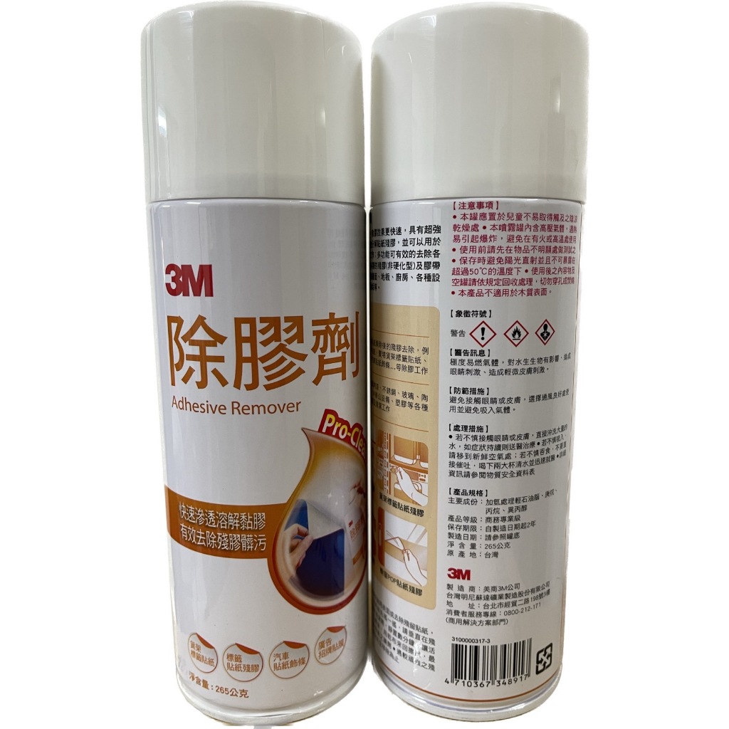3M 去汙除膠清潔劑 450ml 油柑橘萃取(清香款) 有效去除 標籤紙 貼紙 殘膠 另售 3M 除膠清潔劑 265g | 蝦皮購物