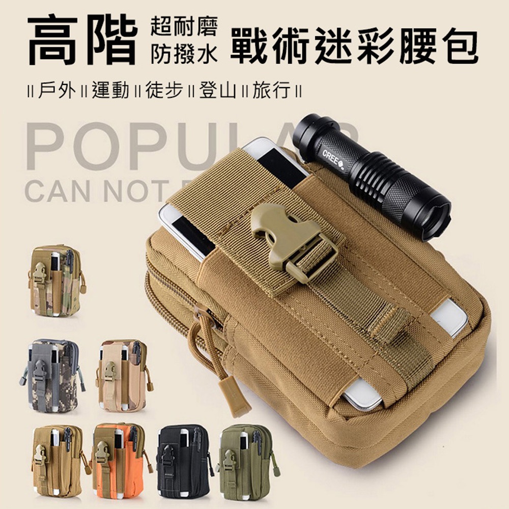 【AFAMIC 艾法】高階超耐磨防撥水戶外運動徒步登山旅行戰術迷彩腰包(騎行 工具包 胸包 收納包 手機包) | 蝦皮購物