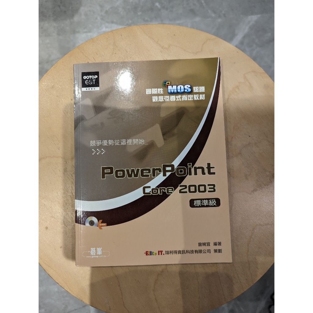 國際性MOS認證觀念引導式指定教材POWERPOINT CORE 2003（標準級） | 蝦皮購物