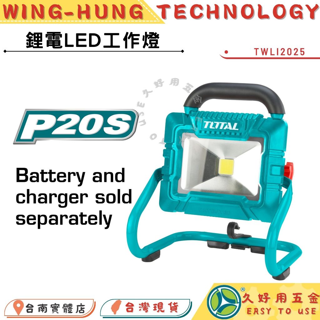 附發票 久好用五金 TOTAL 鋰電LED工作燈 20V (單機/全配) (TWLI2025) LED照明燈 手提式! | 蝦皮購物