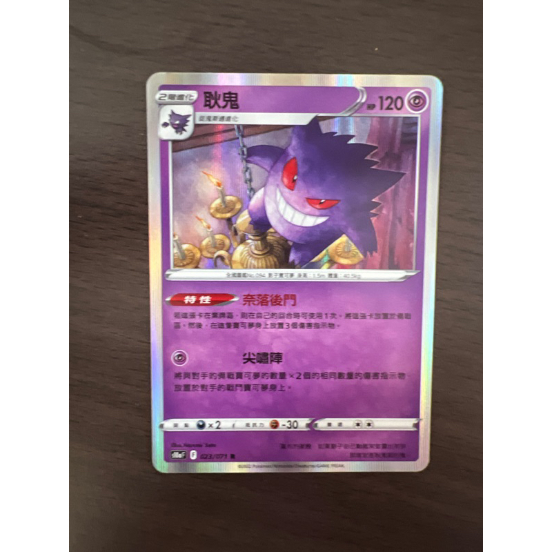 PTCG 中文版 R 耿鬼 S10A 023 S12A 048 特性 奈落後門 | 蝦皮購物