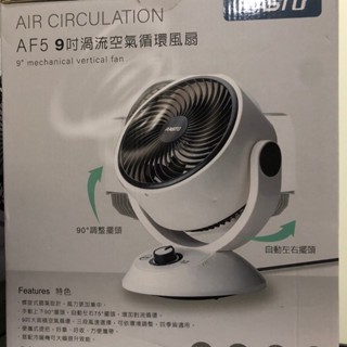 現貨 RASTO AF5 9吋渦流空氣循環風扇 電風扇 | 蝦皮購物