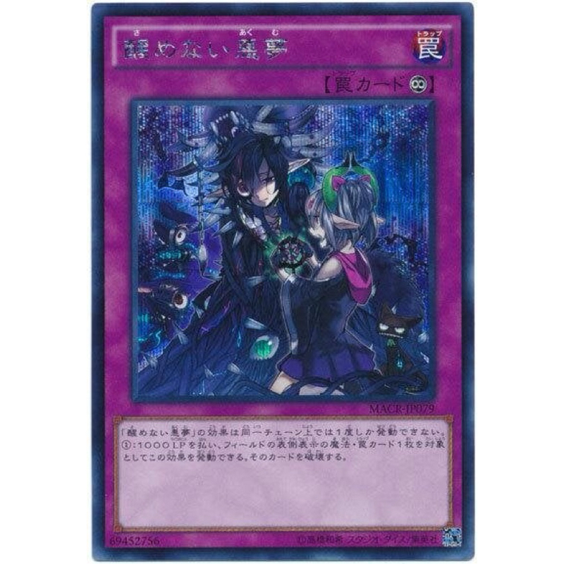 遊戲王 MACR-JP079 不醒的噩夢 半鑽（醒不來的惡夢） | 蝦皮購物