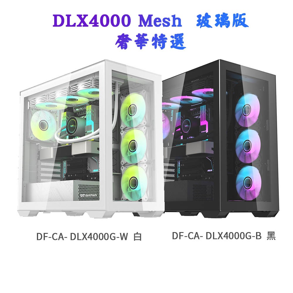 darkFlash大飛 DLX4000 玻璃版 奢華特選 E-ATX機殼 (不含風扇) 黑 白 | 蝦皮購物