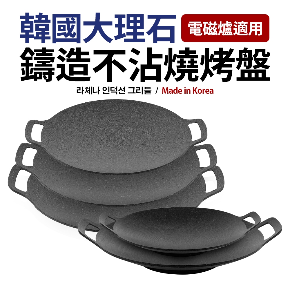 【瑞可】 LaCena 大理石 鑄造 烤盤 燒烤盤 IH 電磁爐適用 不沾 韓國 韓國製 | 蝦皮購物