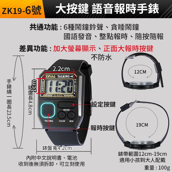 板橋現貨【語音報時 手錶 鑰匙圈】報時手錶.老人手錶.盲人手錶.盲人報時器.語音報時錶.報時錶【 傻瓜批發】ZK19 | 蝦皮購物