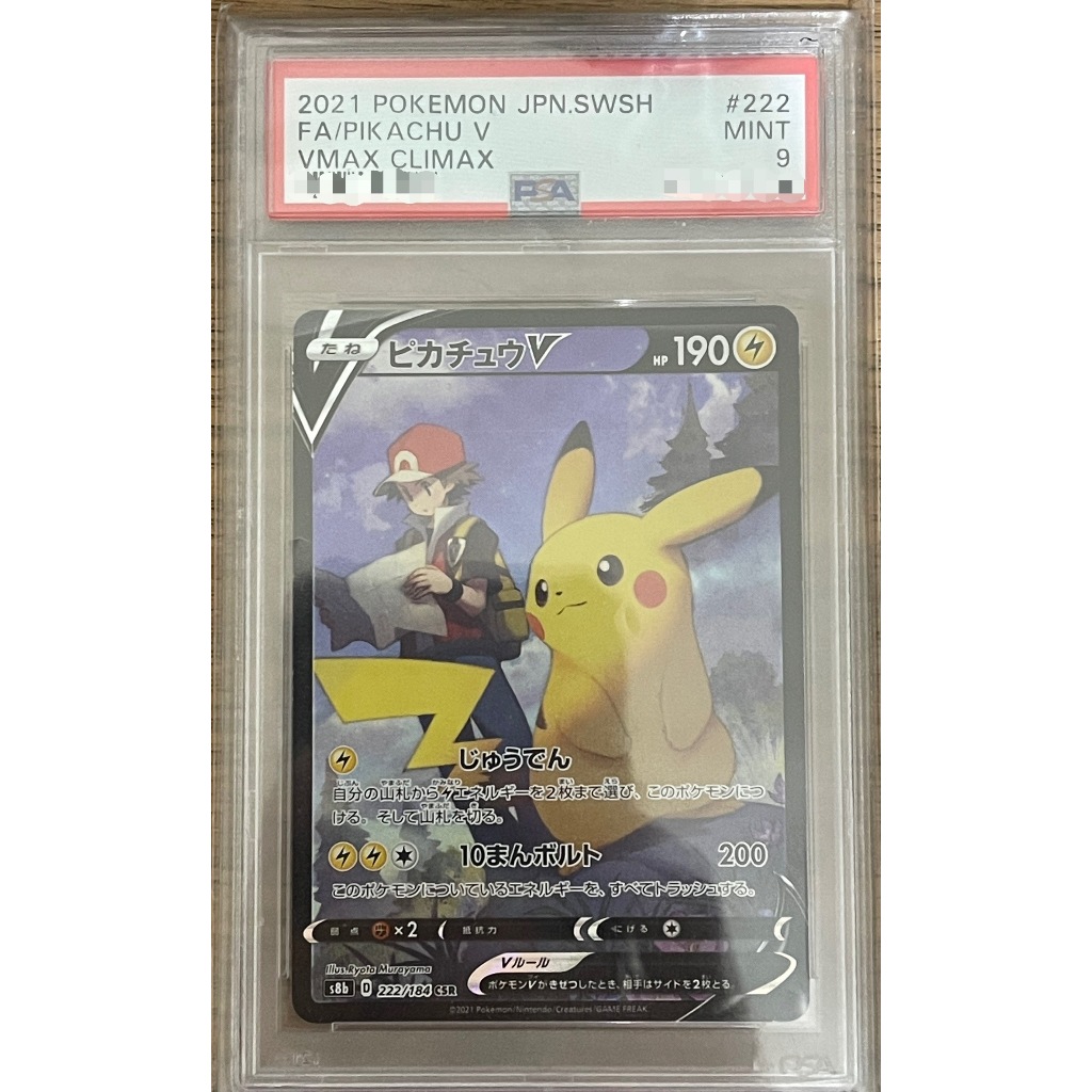【PTCG】寶可夢 日文版 皮卡丘 V CSR 222/184 PSA 9 鑑定 | 蝦皮購物