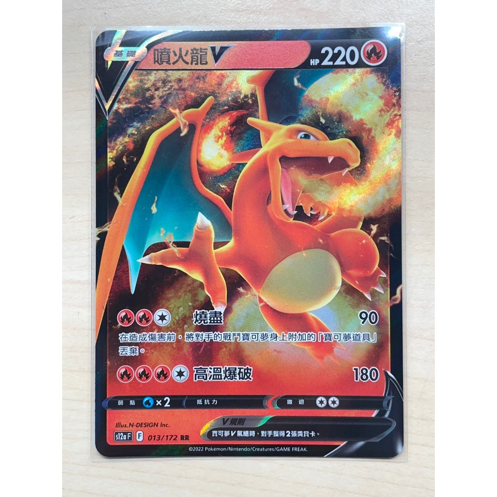 【PTCG】寶可夢 中文版 噴火龍 V 013/172 天地萬物 | 蝦皮購物