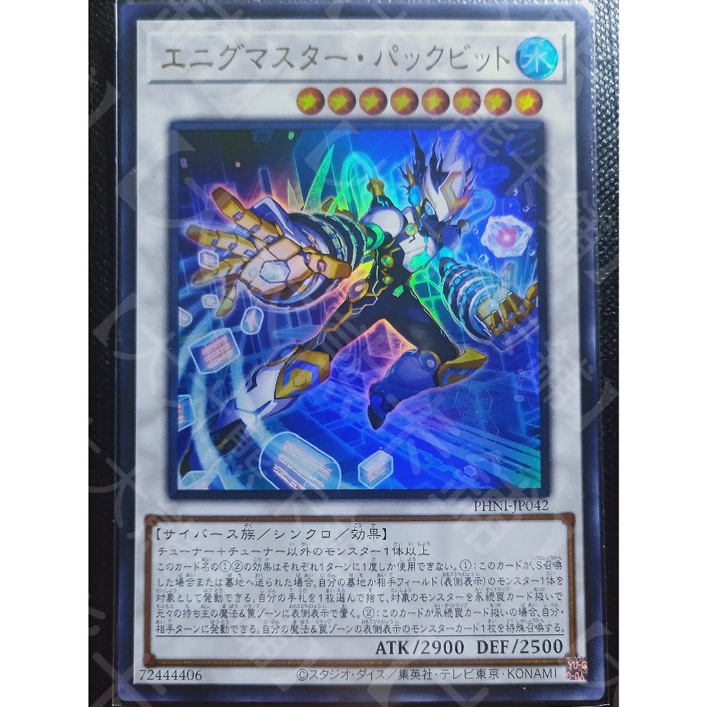 【大大熊卡鋪】PHNI-JP042 謎之密碼大師 緊縮位壓縮 (金亮) | 蝦皮購物