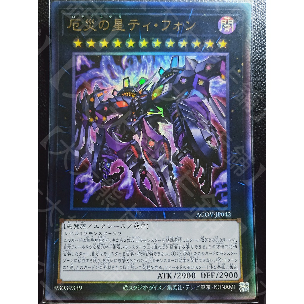 【大大熊卡鋪】AGOV-JP042 厄災之星 提豐 (浮雕) (騏) | 蝦皮購物