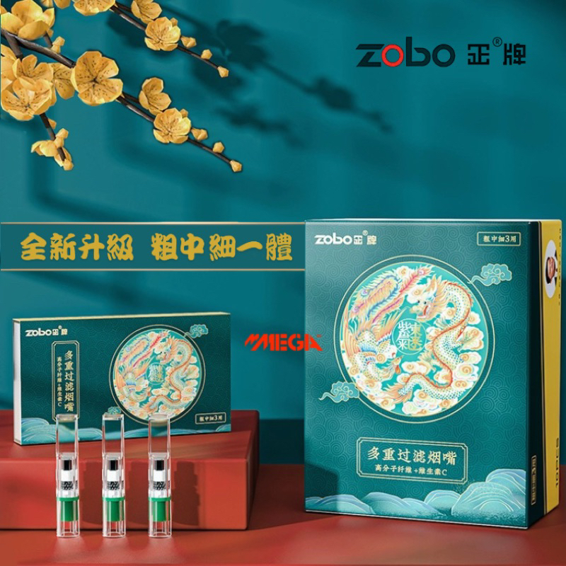 【MEGA】免運 Zobo 香煙濾嘴 煙濾嘴器 香菸濾嘴 煙嘴過濾嘴 粗中細通用 多重過濾煙嘴 煙嘴濾嘴 煙具 | 蝦皮購物