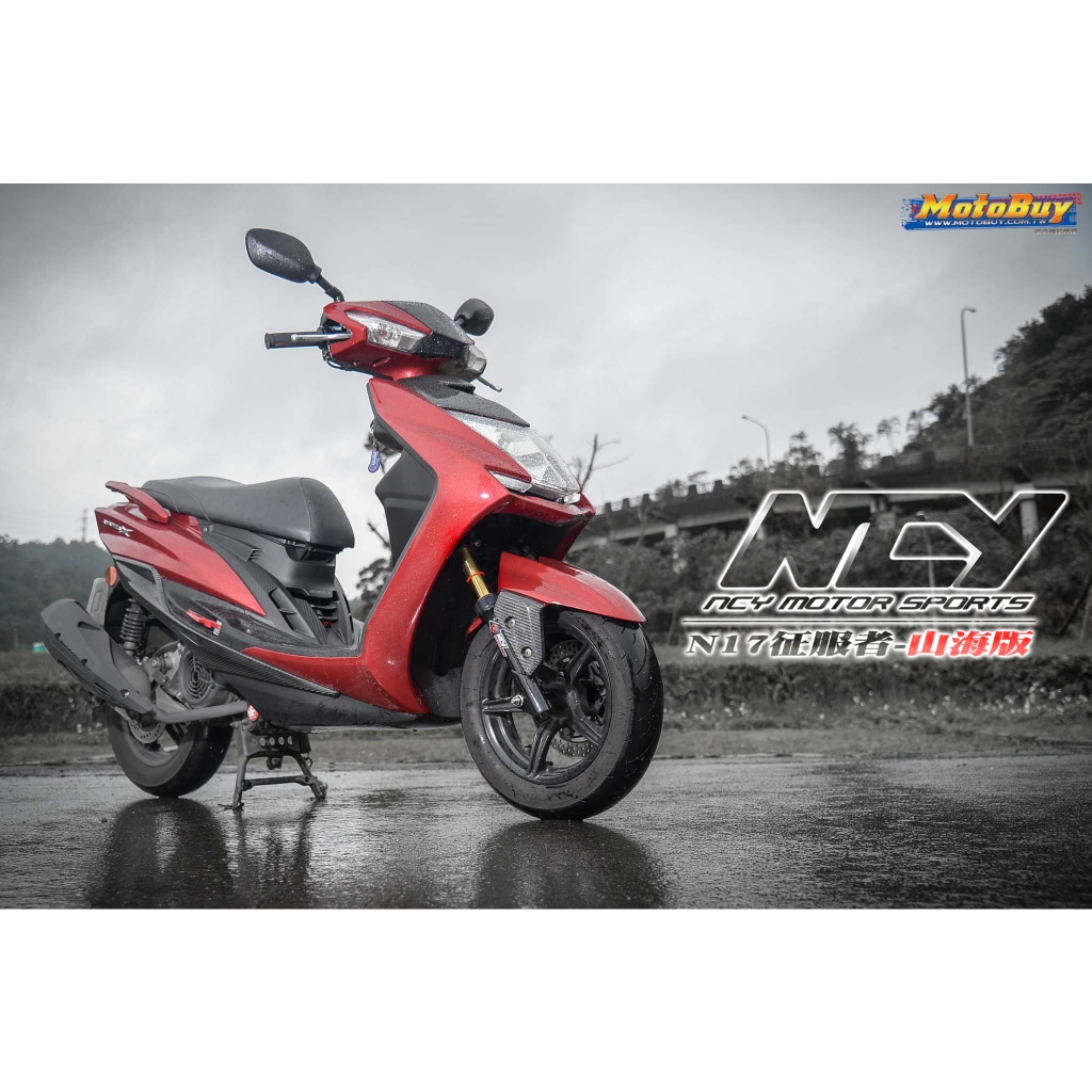 NCY N17 征服者 前叉組 前避震器 悠活版 山海版 勁戰 FORCE DRG JETS 雷霆S | 蝦皮購物