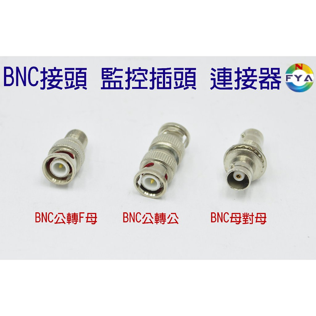 BNC接頭 BNC公轉 F母 公對公 母對母 監控插頭 連接器 | 蝦皮購物
