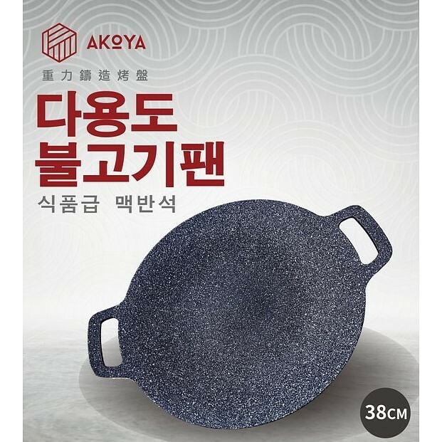 Akoya 38公分不沾韓式烤盤豪華烤盤組【露營好康】 烤盤 野炊 露營廚具 廚具 盤子 鑄造烤盤 38CM烤盤 | 蝦皮購物