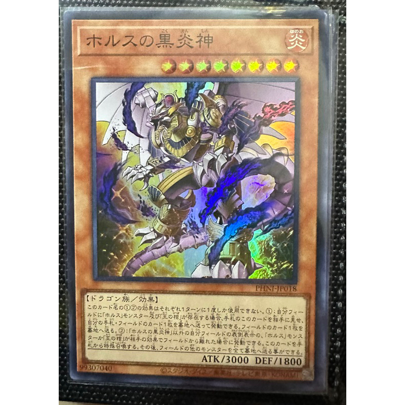 PHNI-JP018 荷魯斯的黑炎神 (亮面) | 蝦皮購物