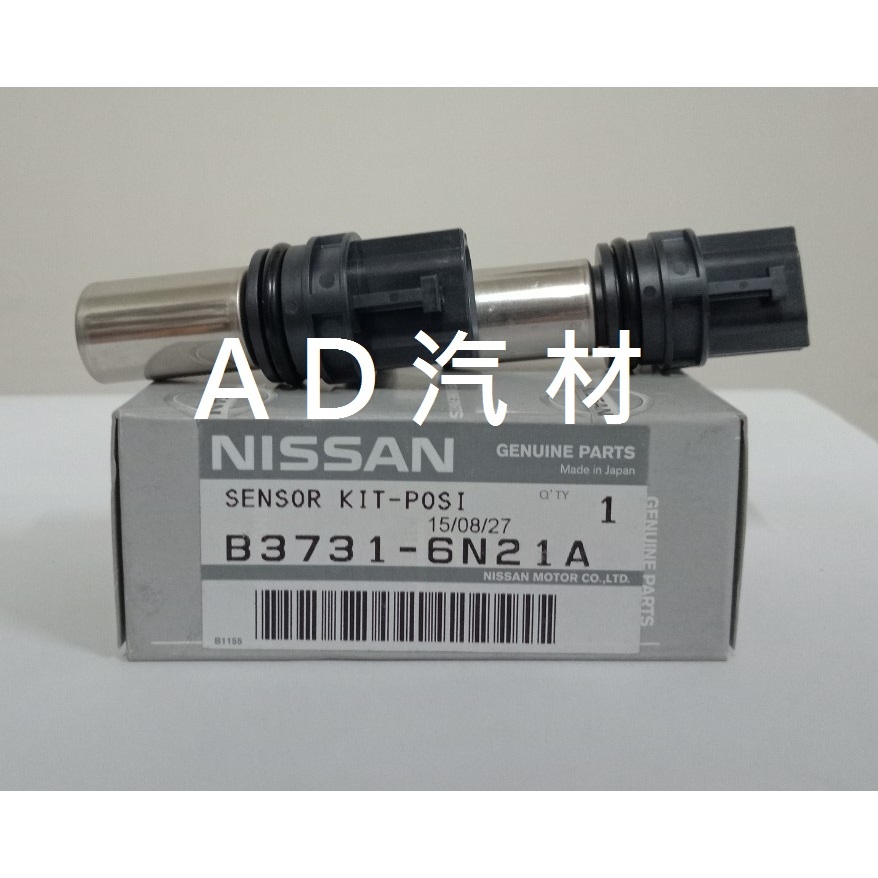 日產 SERENA Q-RV QRV 2.5 06-13 原廠 正廠 曲軸感知器 偏心 凸輪軸 偏心軸 感應器 | 蝦皮購物