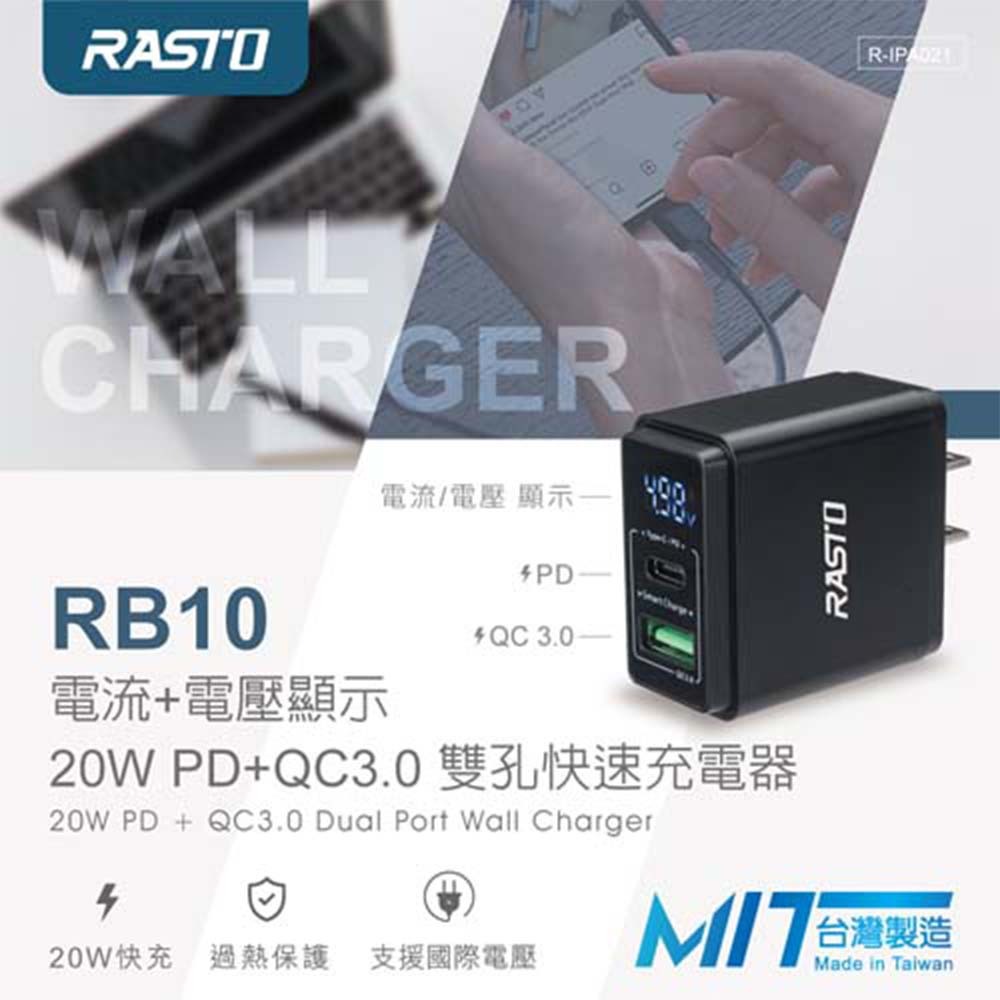 【RASTO】 RB10 電流+電壓顯示 20W PD+QC3.0 雙孔快速充電器. | 蝦皮購物