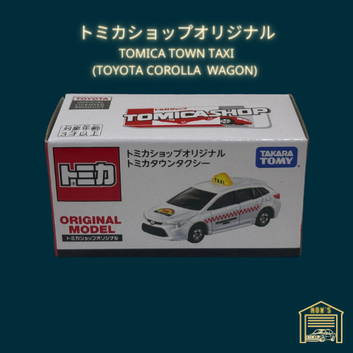 Tomica多美 日本限定 Tomica Town Taxi 城鎮計程車 （Toyota Corolla Wagon） | 蝦皮購物