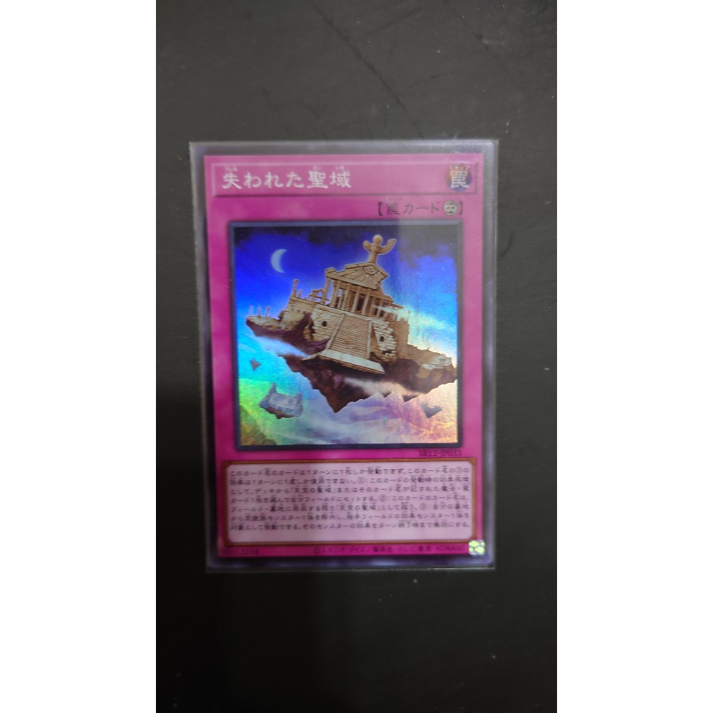 [ PM本舖 ] 日版 遊戲王 SR12-JP033 失落的聖域 亮面 | 蝦皮購物