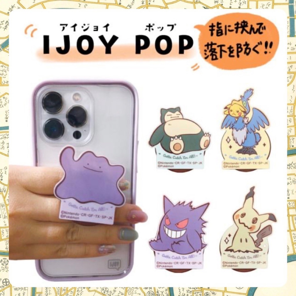 《小巴趴趴造》現貨！IJOY POP 寶可夢手機指環架 手機支架 謎擬Q 卡比獸 | 蝦皮購物
