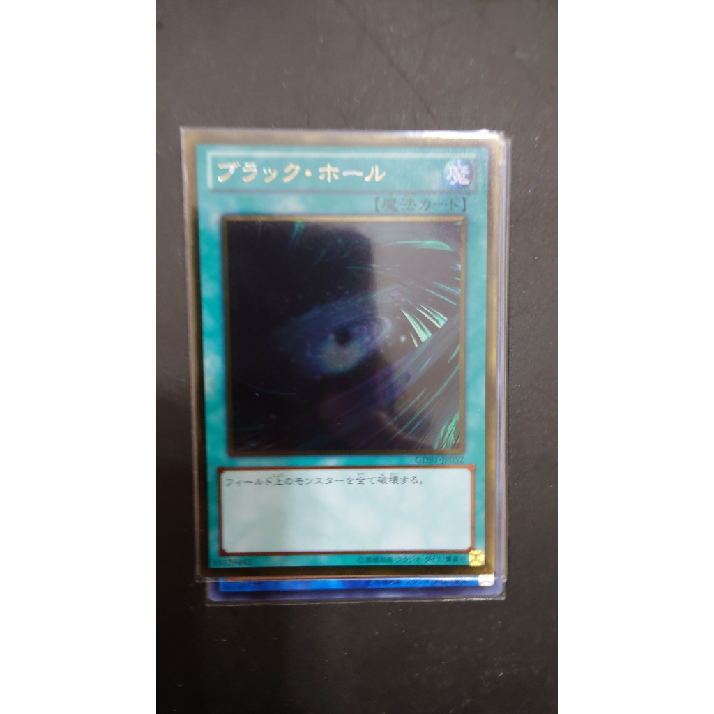 [ PM本舖 ] 日版 遊戲王 GDB1-JP052 黑洞 黃金 | 蝦皮購物