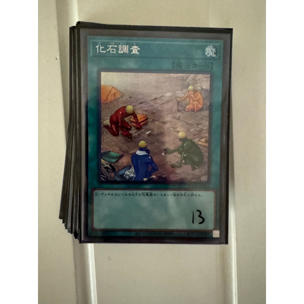 夏洛特卡舖 遊戲王 美品 RC04-JP054 化石調査 (半鑽) | 蝦皮購物