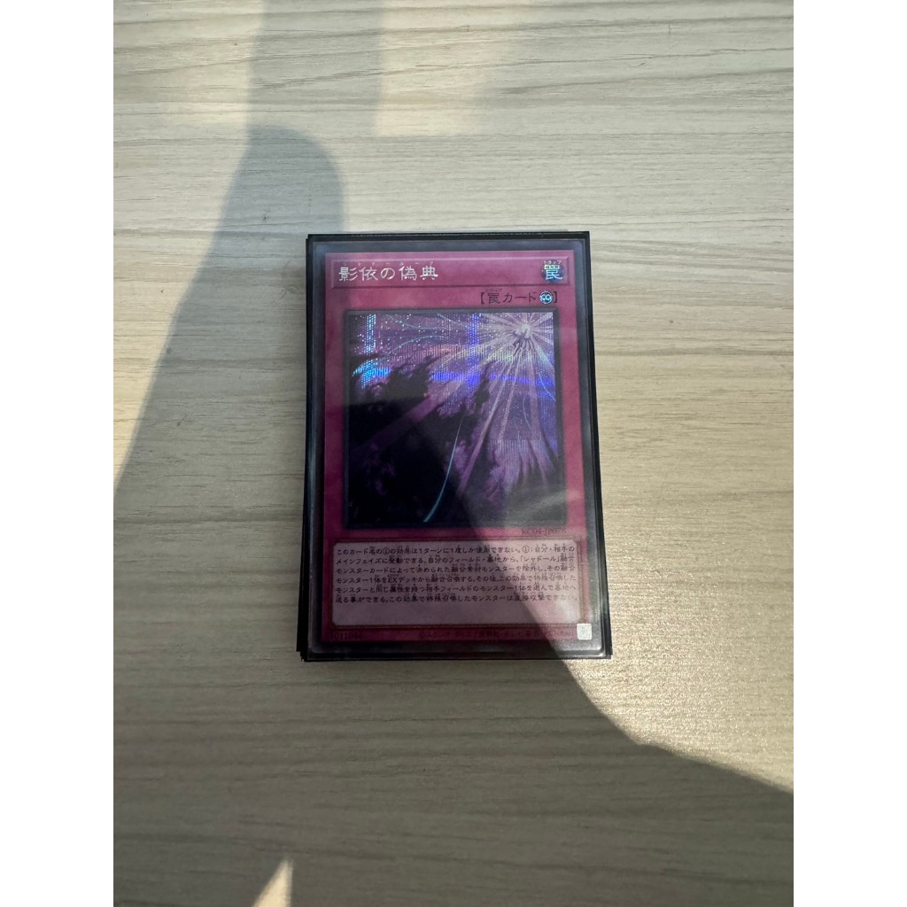 夏洛特卡舖 遊戲王 美品 RC04-JP078 影依的偽典(半鑽) | 蝦皮購物