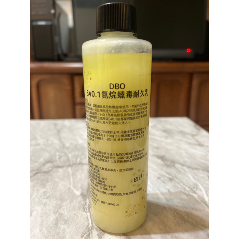 Dbo s40.1 氮烷蠟毒耐久乳 （全新）水洗 | 蝦皮購物