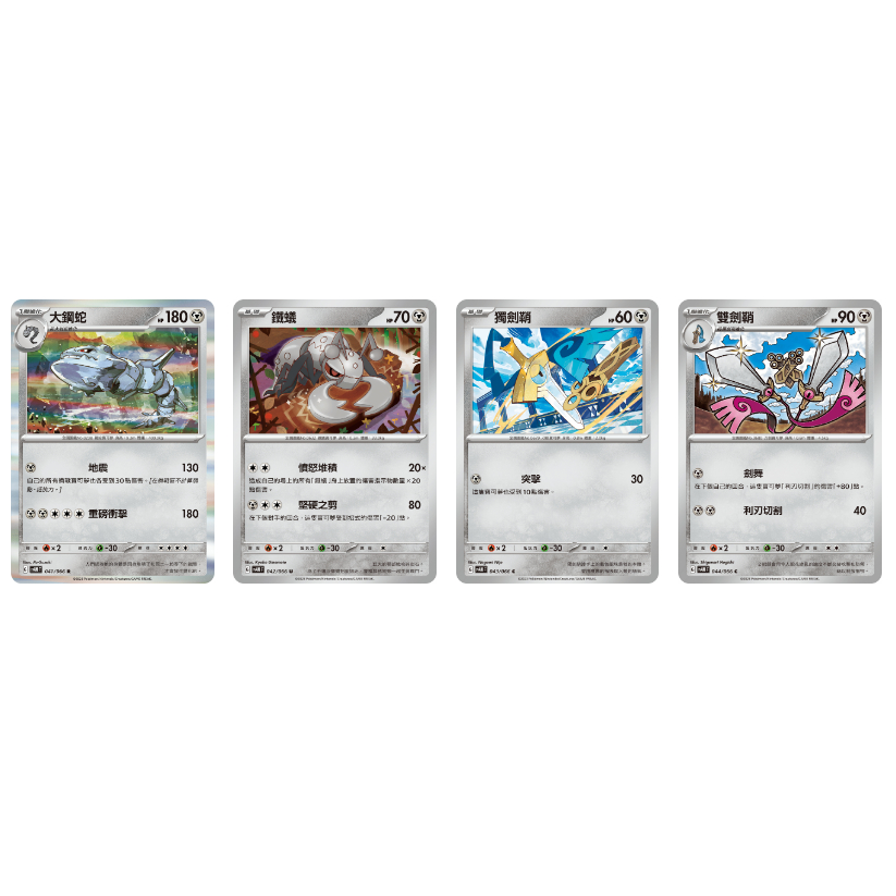 【湘琳淳真】大鋼蛇 鐵蟻 獨劍鞘 雙劍鞘 SV4M 寶可夢卡牌PTCG中文正版 | 蝦皮購物
