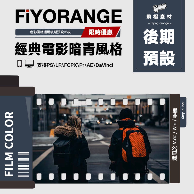 調色預設｜ 經典電影暗青風格｜PL0014｜濾鏡 預設 手機 Luts｜支持PS LR FCPX Pr AE | 蝦皮購物