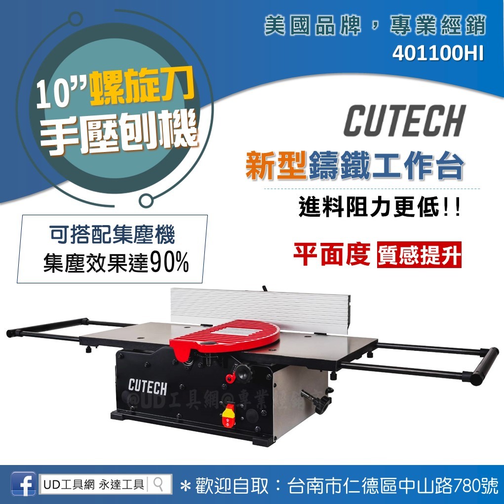 @UD工具網@CUTECH桌上型10英吋螺旋刀手壓刨木機 401100HI鑄鐵工作台 TC鎢鋼刃 401200HI 免運 | 蝦皮購物