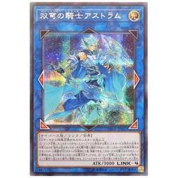 【DCT_緣夢の城】遊戲王 DANE-JP047 雙穹之騎士阿斯特拉姆 半鑽/浮雕 90-95分 | 蝦皮購物