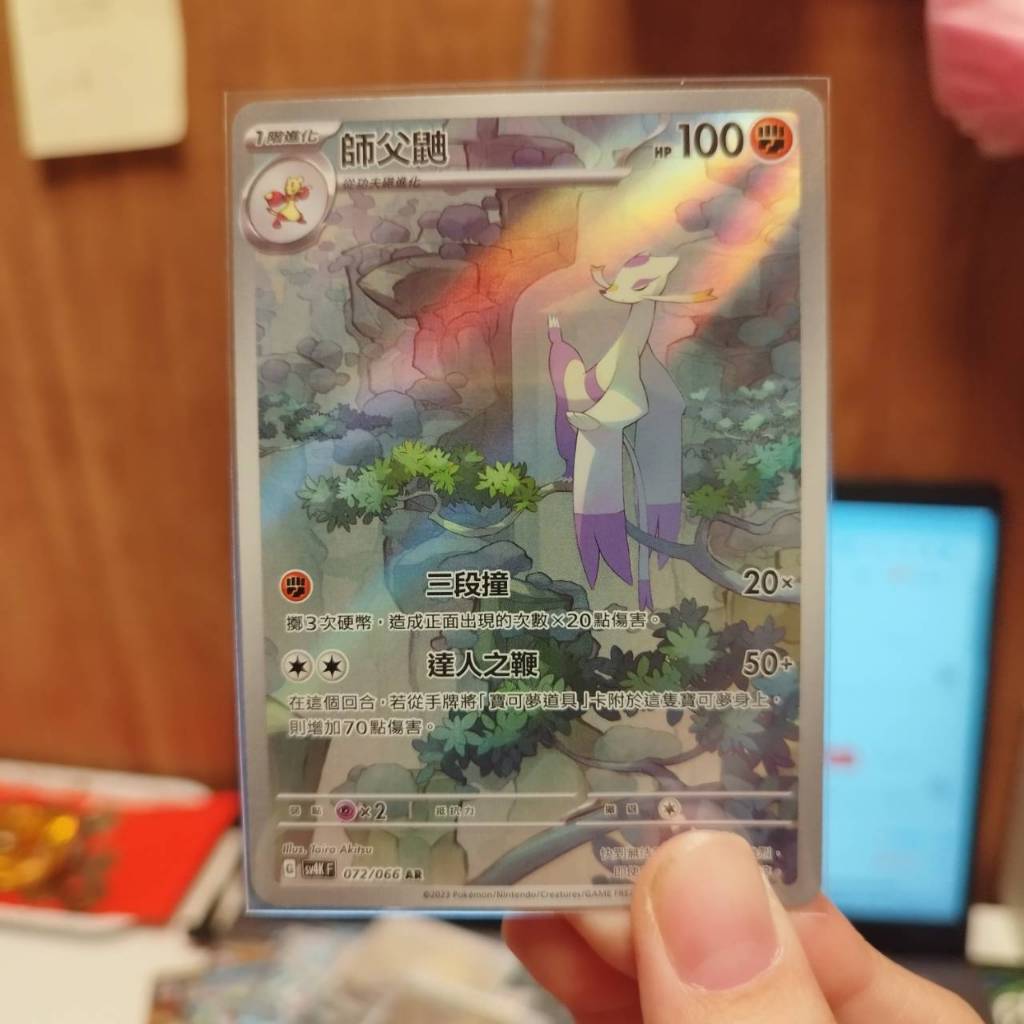 *Ca*~日系賣場~ 寶可夢卡牌 PTCG 中文版 古代咆哮 未來閃光 AR 師父鼬 | 蝦皮購物