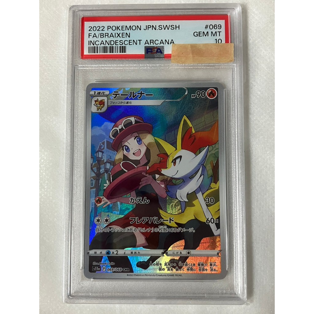 🔥現貨🔥日版🔥 寶可夢 PTCG 069/068 CHR 長尾火狐 莎莉娜 鑑定卡 PSA 10 | 蝦皮購物