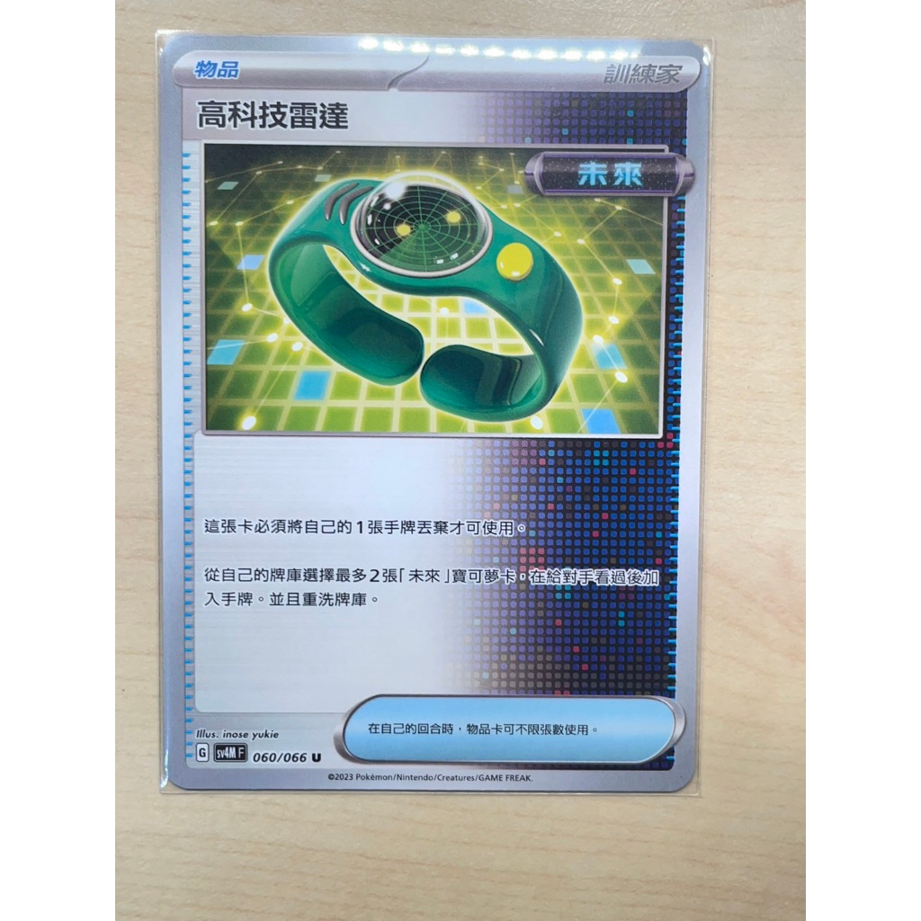 【PTCG】寶可夢 中文版 高科技雷達 060/066 144/187 物品 不分版本 | 蝦皮購物