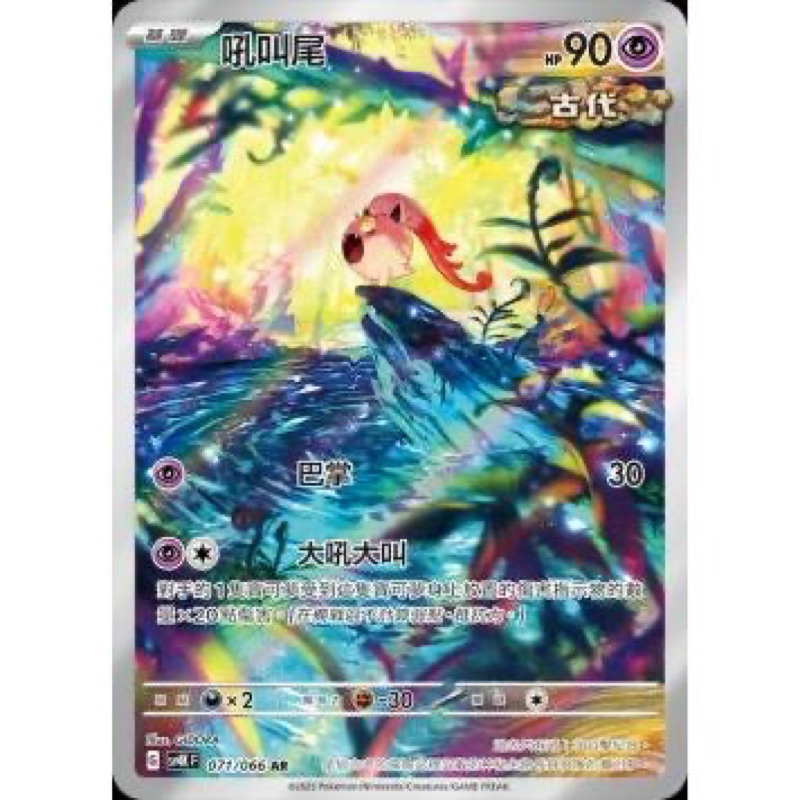 吼叫尾 AR 閃卡 新版 古代咆嘯 未來閃光 ptcg 寶可夢卡 寶可夢卡牌遊戲 | 蝦皮購物