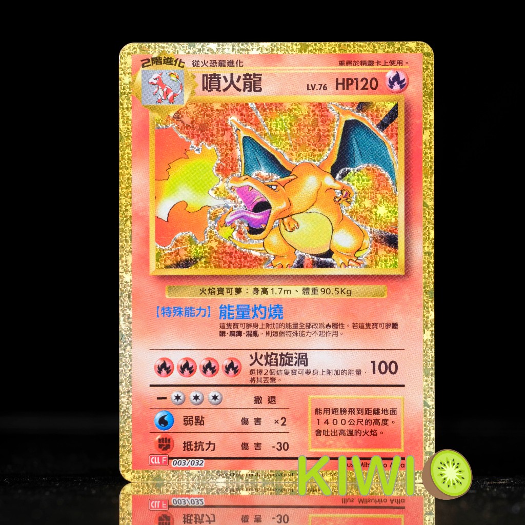 KIWI 🥝 PTCG 中文版 噴火龍 CLL 003/032 Classic | 蝦皮購物