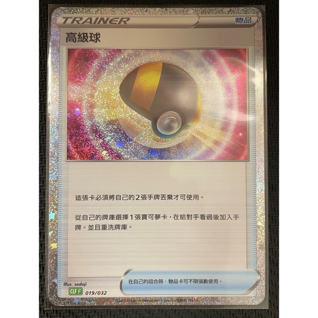 【PTCG大拍賣】高級球 Classic 019/032 正版 寶可夢 銀閃 卡牌遊戲 禮盒 寶可夢卡牌遊戲 PTCG | 蝦皮購物