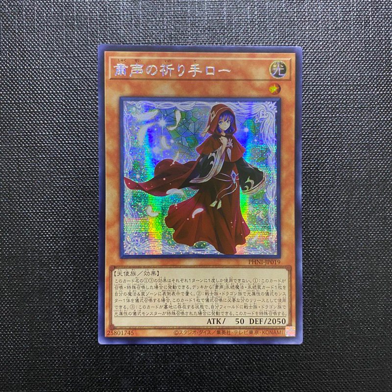 遊戲王 韓紙 PHNI-JP019 肅聲的祈禱手法律 半鑽 | 蝦皮購物