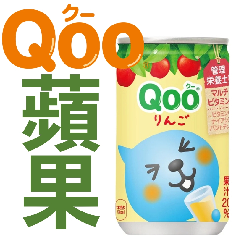 世界GO 現貨 日本 QOO 酷果汁 橘子 蘋果 160ml 易開罐 | 蝦皮購物