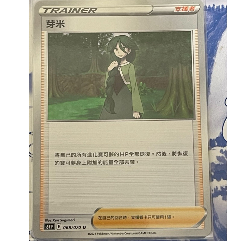 【PTCG】寶可夢 中文版 芽米 068/070 163/172 支援者 不分版本 | 蝦皮購物