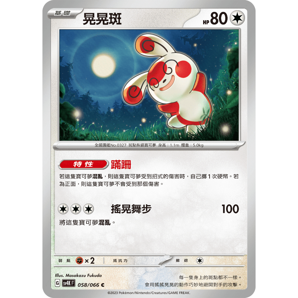 【卡牌少女】寶可夢PTCG 古代咆哮 晃晃斑 C 058/066 | 蝦皮購物