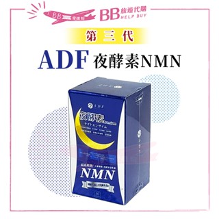 現貨 ADF夜酵素NMN 第三代 60錠 | 蝦皮購物